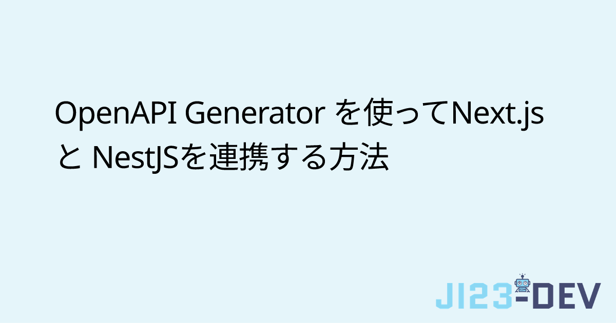 OpenAPI Generator を使ってNext.js と NestJSを連携する方法 | JI23-DEV